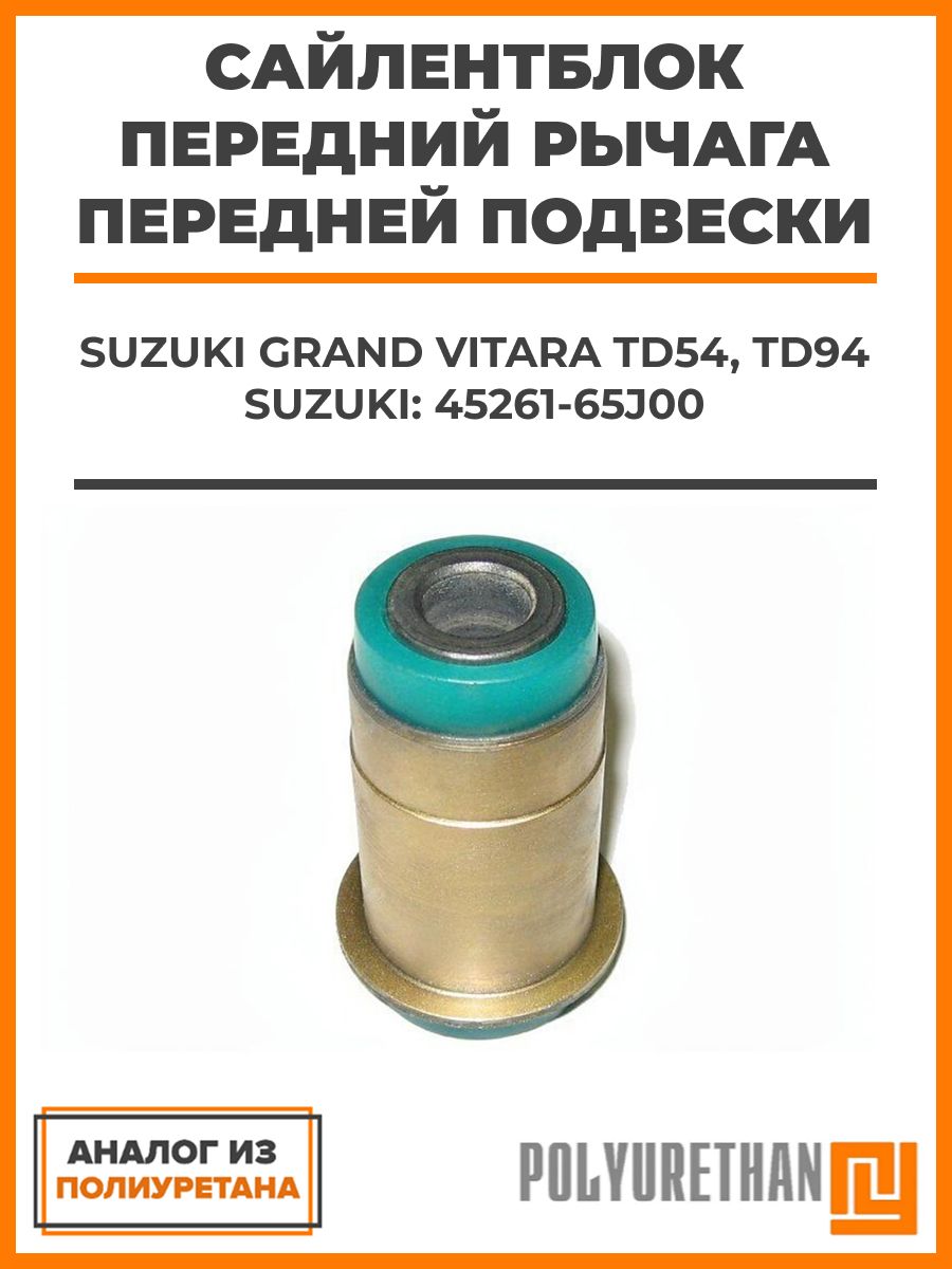 Сайлентблок передний, рычага передней подвески, для SUZUKI Grand Vitara TD54, TD94, 45261-65J00
