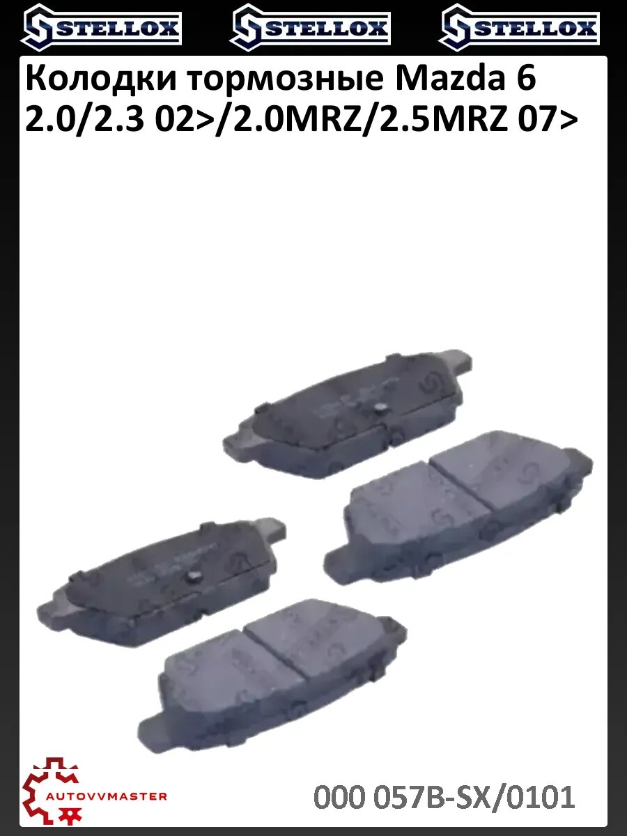 Колодки тормозные Mazda 6 2.0/2.3 02>/2.0MRZ/2.5MRZ 07>