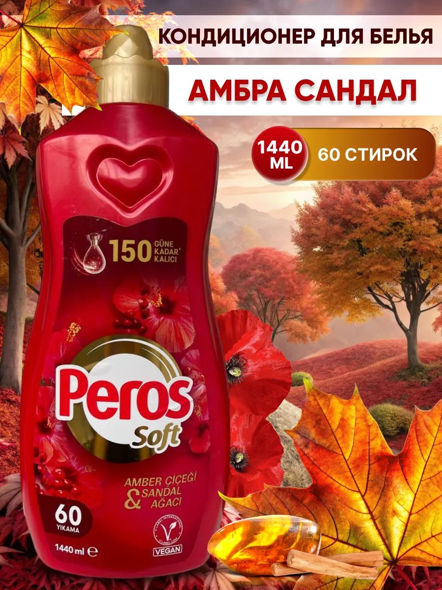 Кондиционер для белья 1440мл, перос красный