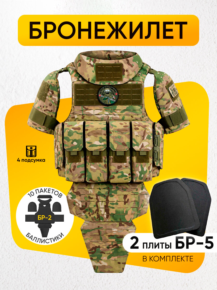 Бронежилет Universal Armor мультикам с бронеплитами, защита БР5