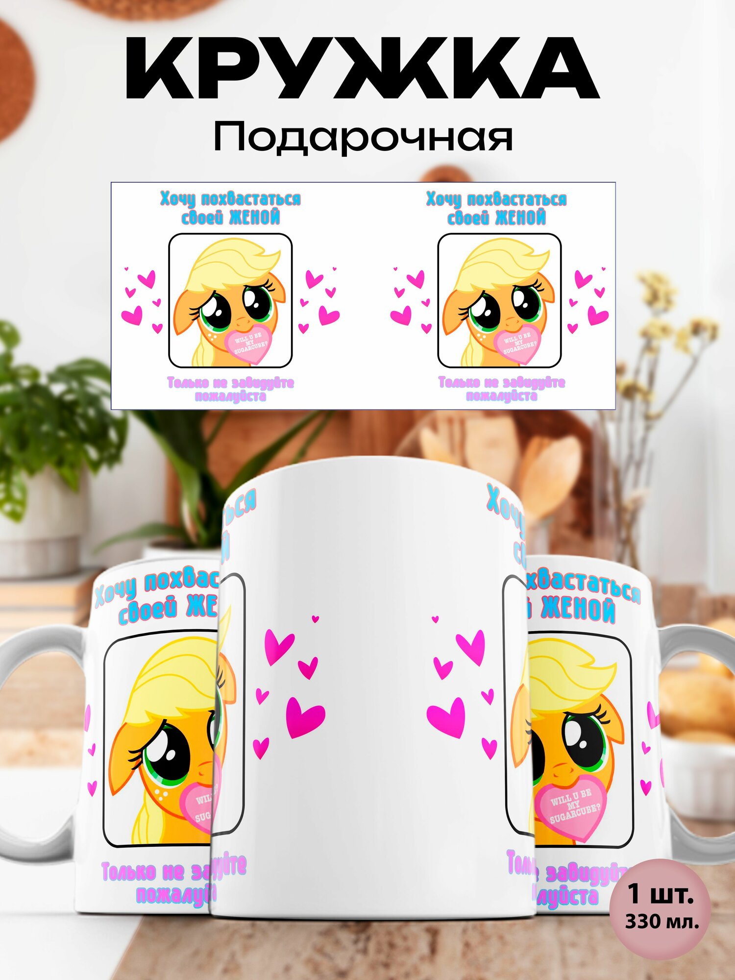 Кружка My little pony