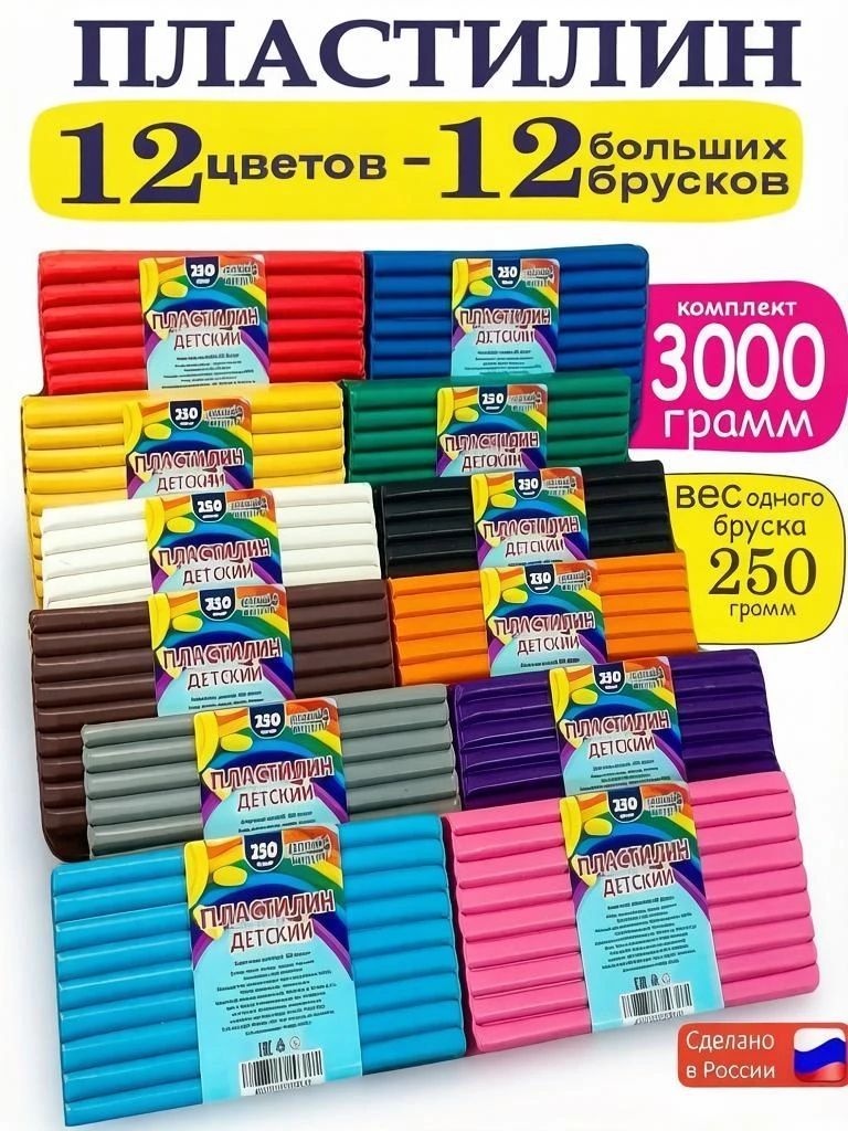 Пластилин классический, 12 цветов по 250г