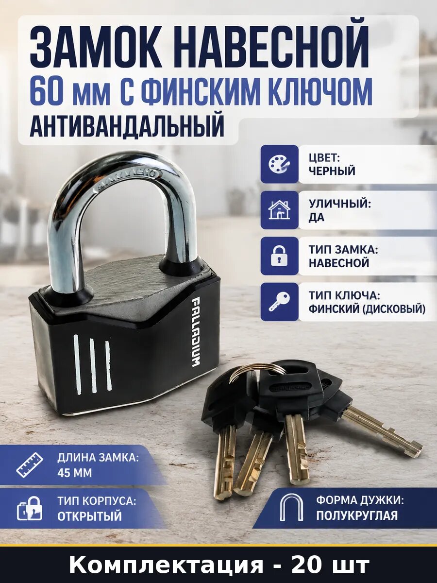 Замок навесной для гаража уличный стальной 20 шт