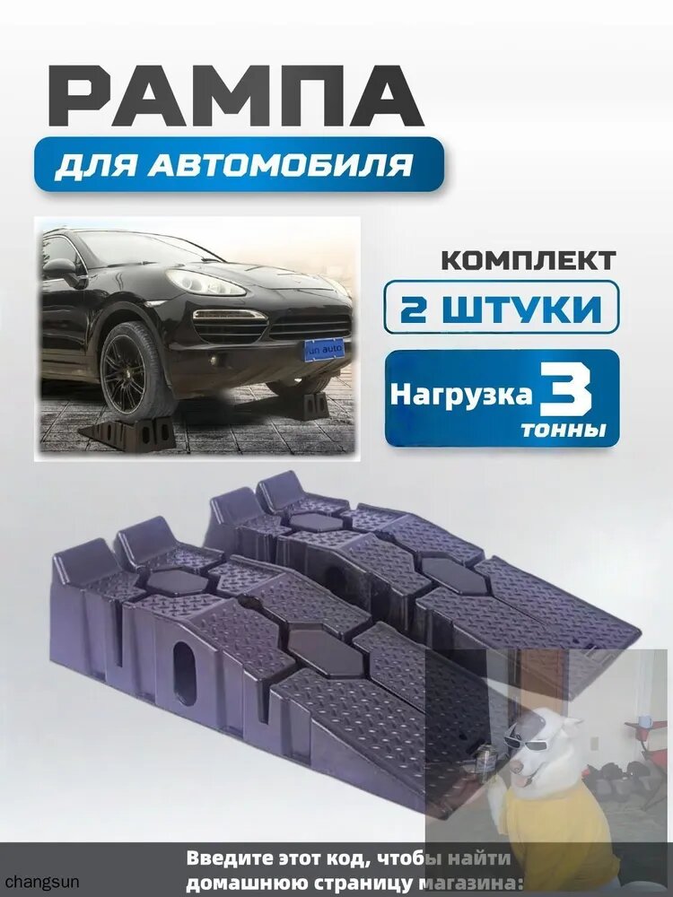 Рампа подъемная, нагрузка до 3 т, подъем до 17 см