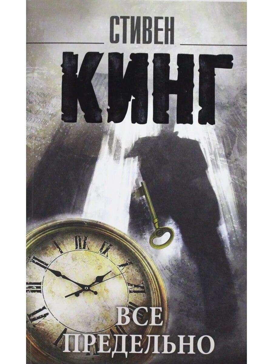 Книга Все предельно