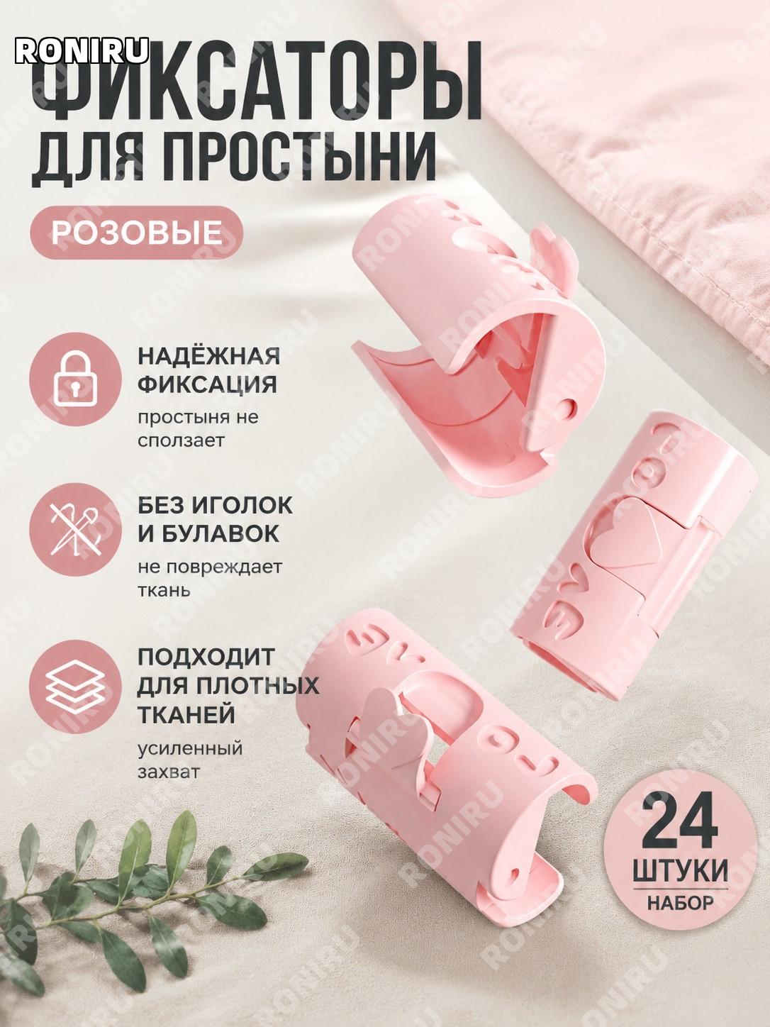 Фиксаторы для простыни зажимы без игл 24 шт розовые пластиковые с сильным зажимом держатели белья для дома кровати