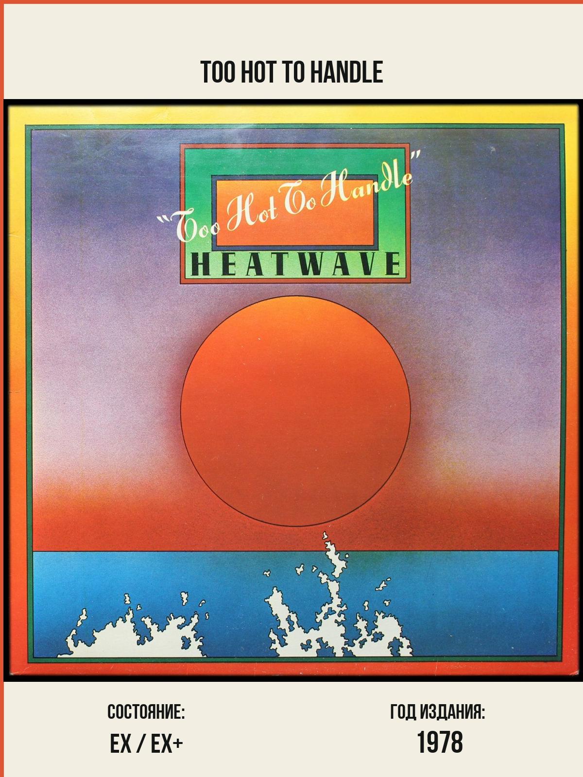Виниловая пластинка GTO Heatwave – Too Hot To Handle