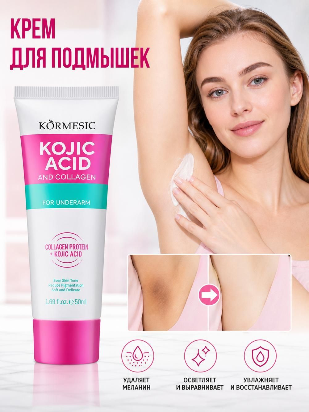 Коллагеновый отбеливающий крем для подмышек