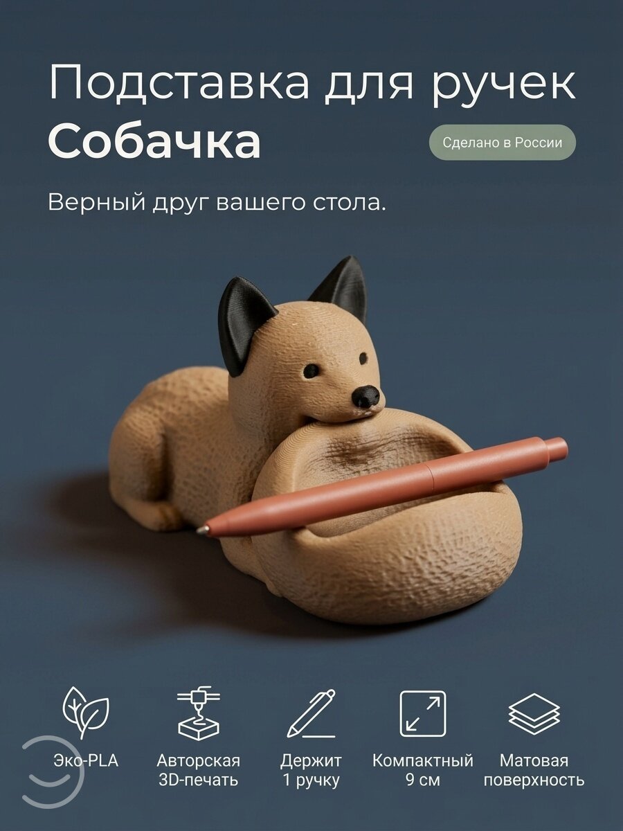 Подставка для ручек Собака карандашница на стол детям Эндорфиссимо