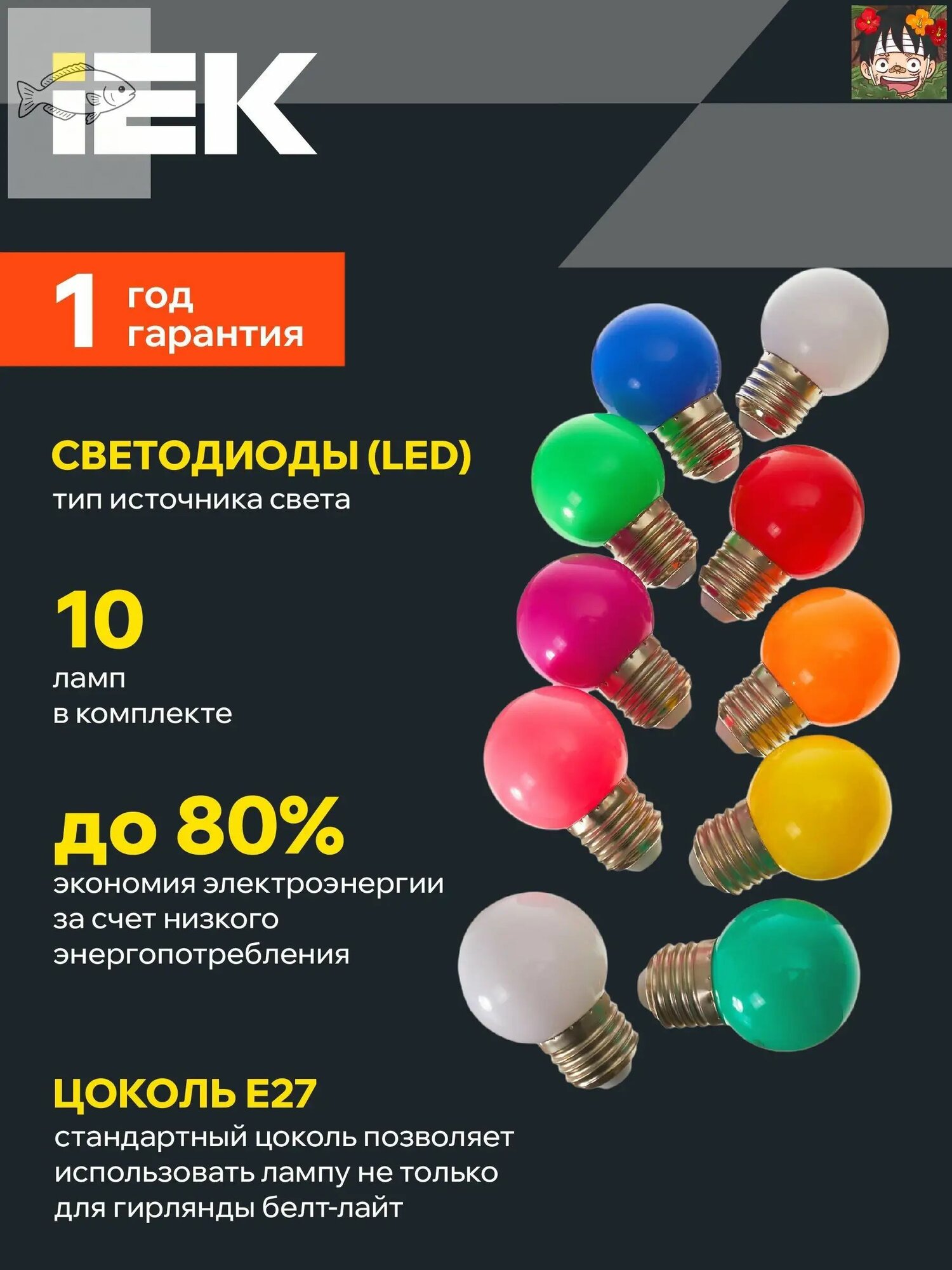 Лампочка, 1 Вт, Светодиодная, 10 шт.
