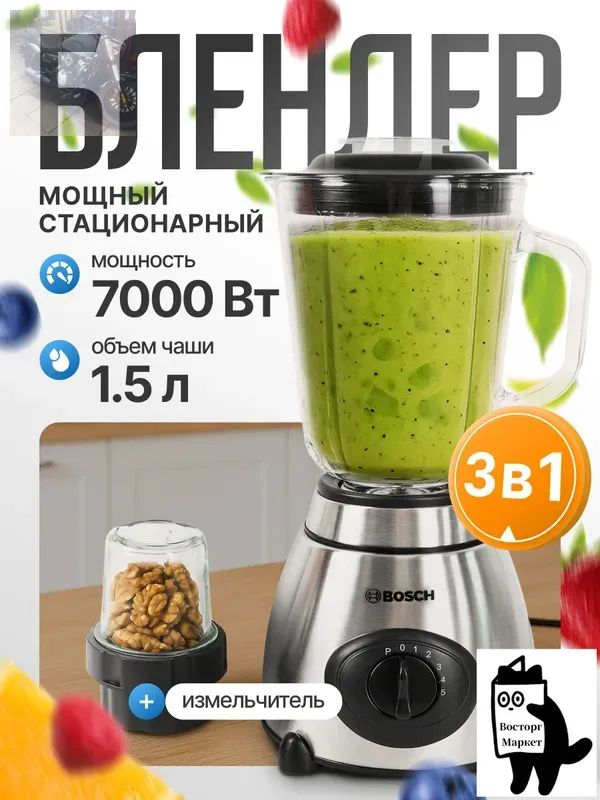 Стационарный блендер Блендер Бош, серебристый