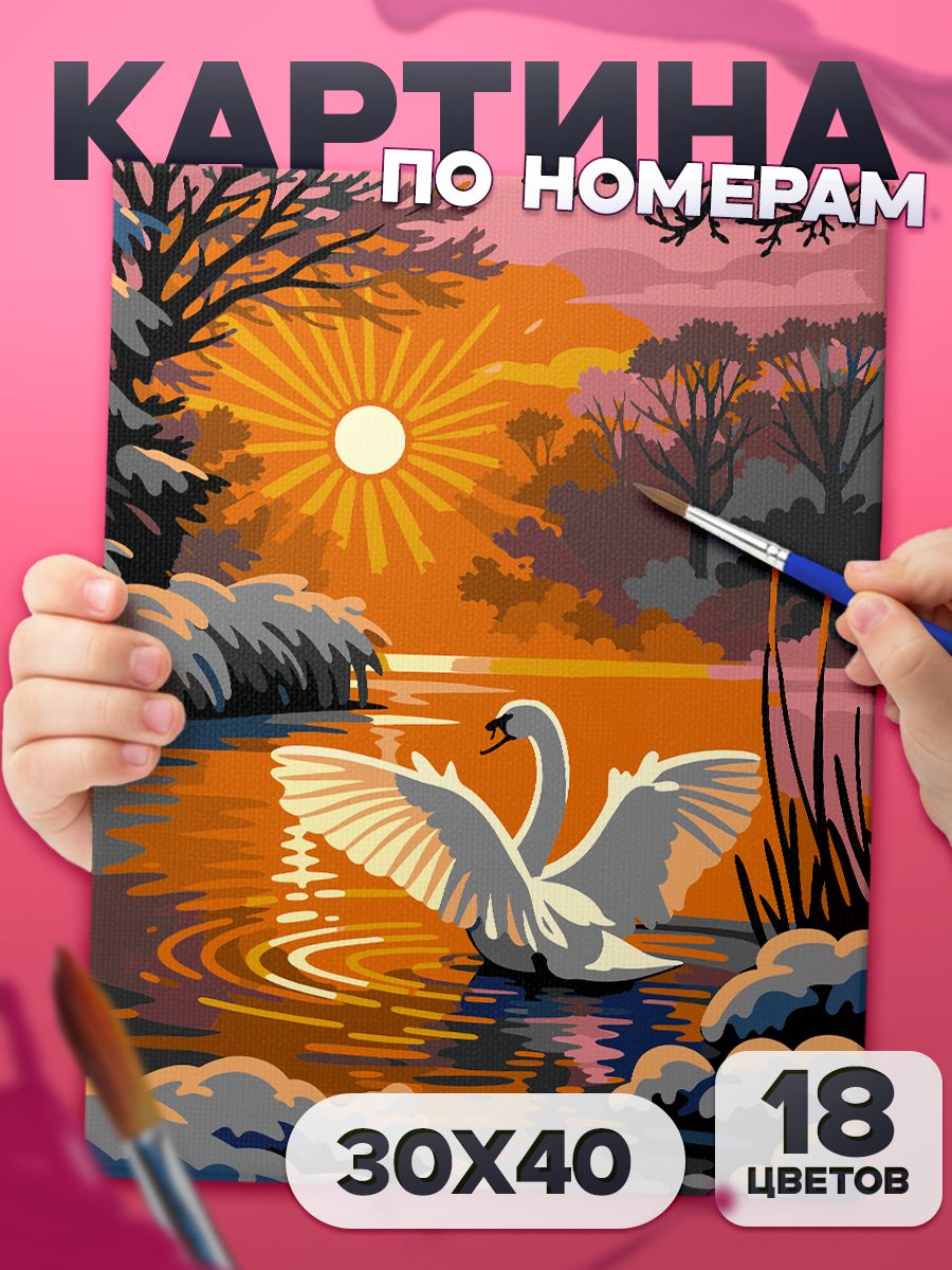 Лебедь в пруду - Картина по номерам для детей, раскраска детская - 40х30см