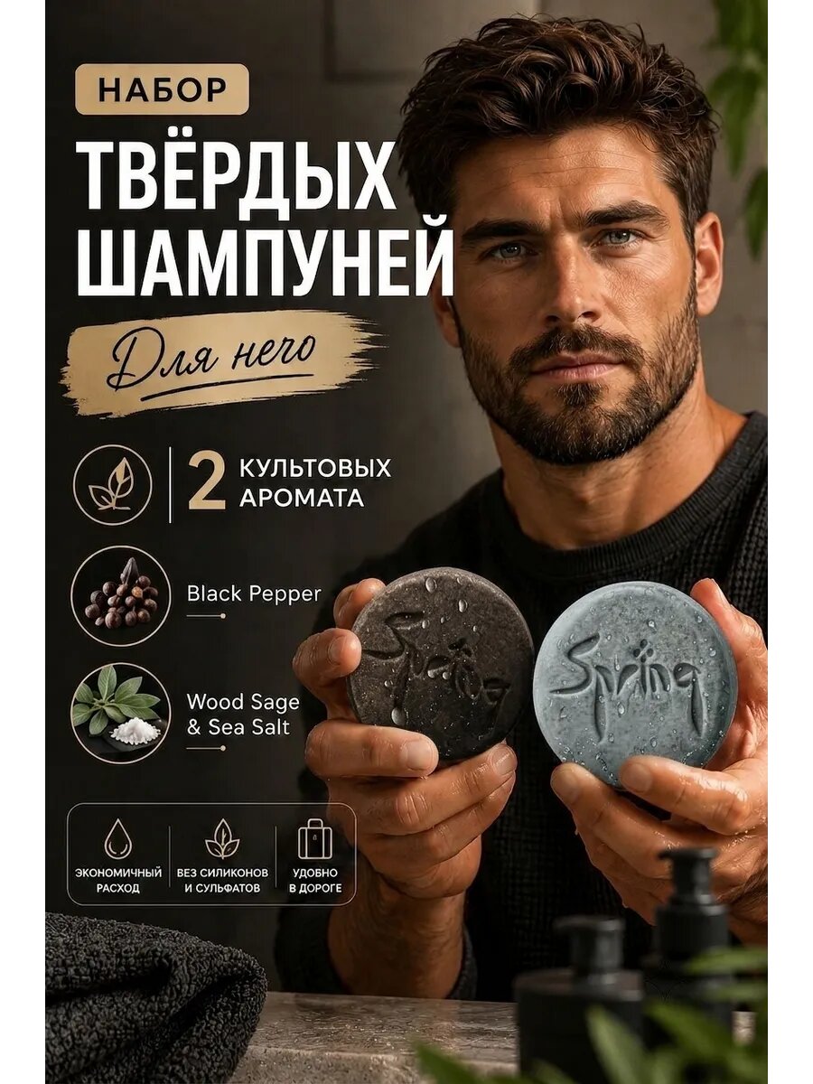 Мужской твердый шампунь 2 в 1 для волос и тела с натуральным составом и увлажнением