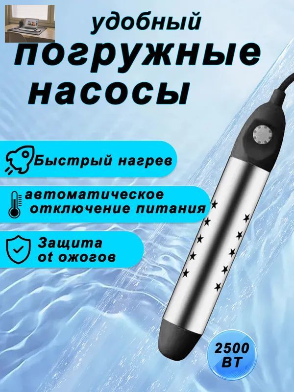 Кипятильник электрический погружной/ кипятильник для кружки, для ведра/ нагреватель воды погружной 2500Вт