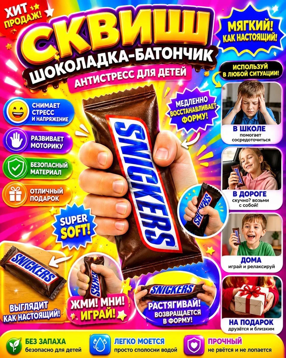 Сквиш сникерс — фото 1