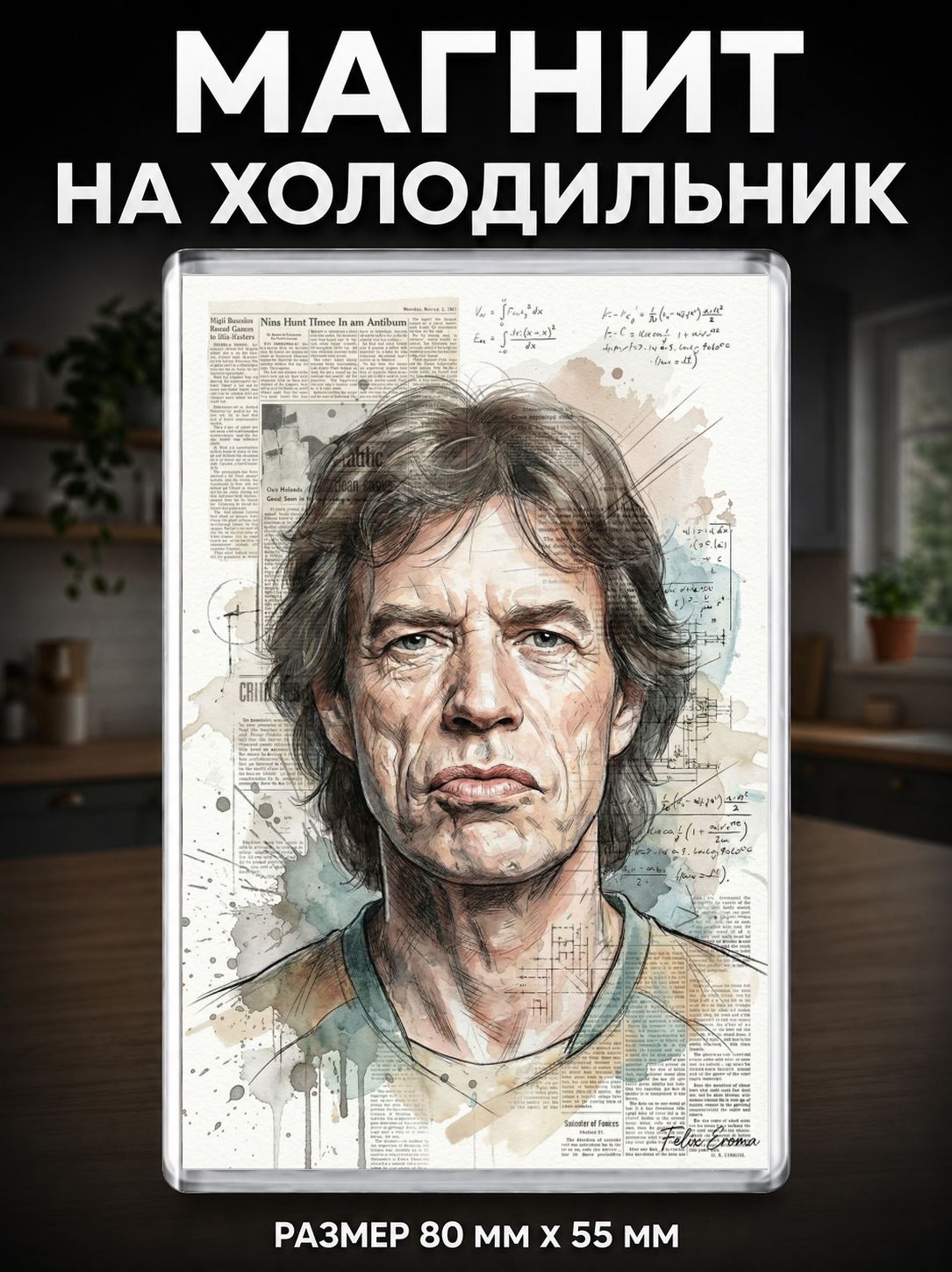 Магнит на холодильник Rolling Stone (80х55 мм.) Музыка №7