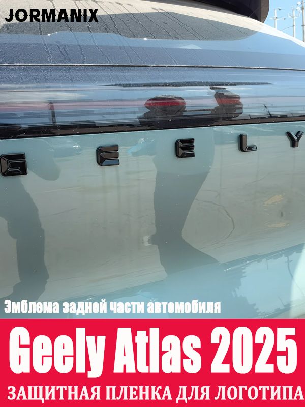 Крышка для автомобильного логотипа Geely Atlas, изменение цвета логотипа Джили Атлас 2025 аксессуары ,