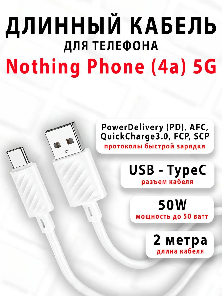 Кабель для телефона Nothing Phone (3a) Pro
