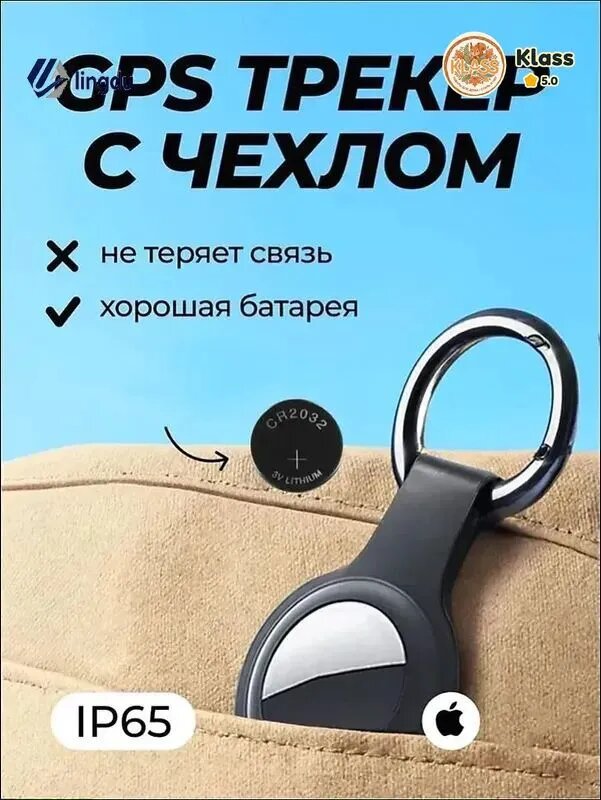 Брелок
