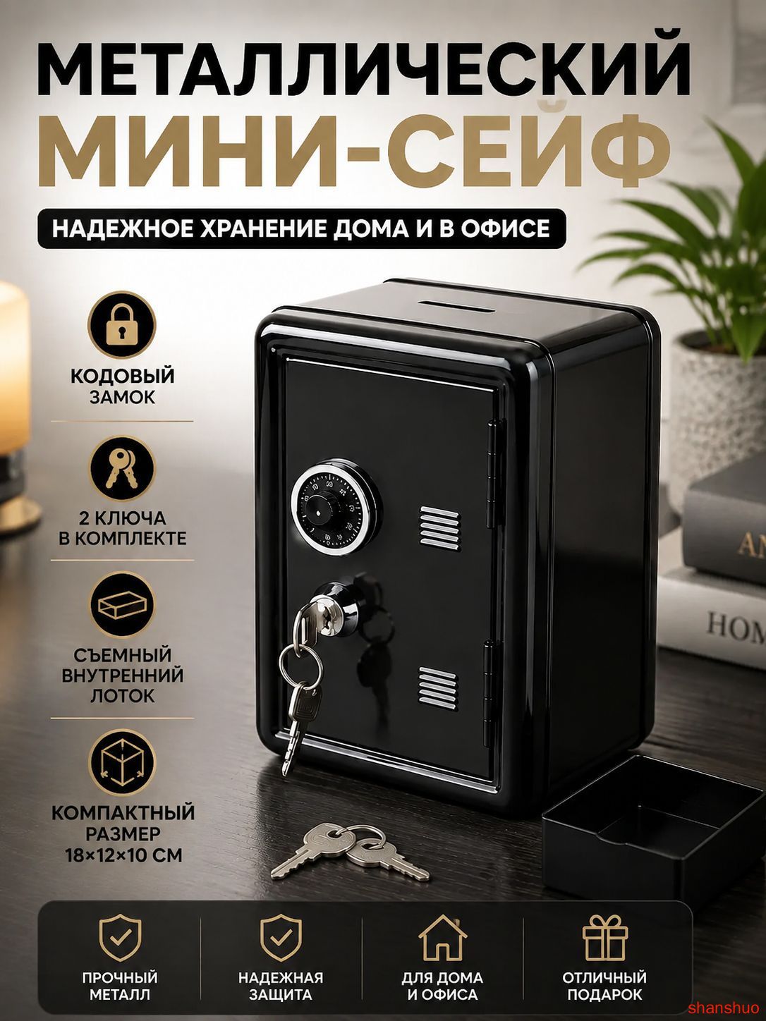 Металлический мини-сейф с кодовым замком и 2 ключами, компактный сейф для денег, документов и ценностей, настольный сейф для дома и офиса