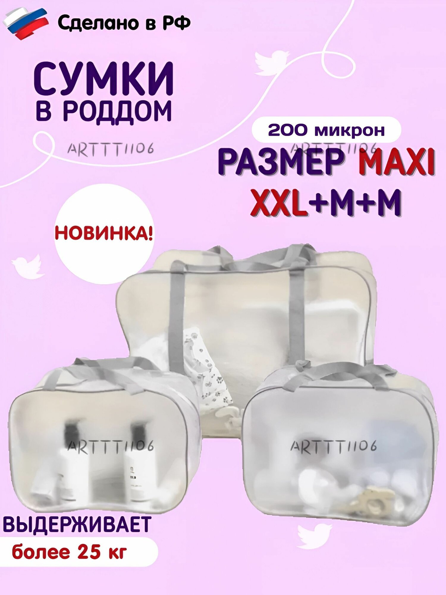 Набор в роддомSTKuv