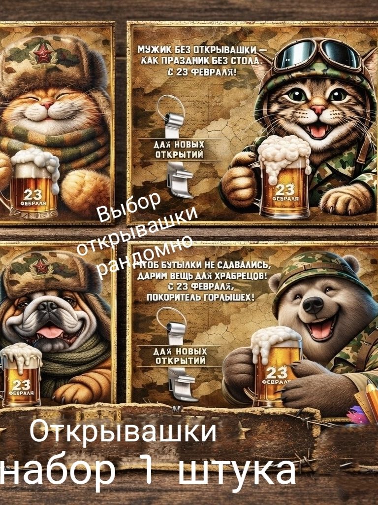 Открывашка брелок с юмором