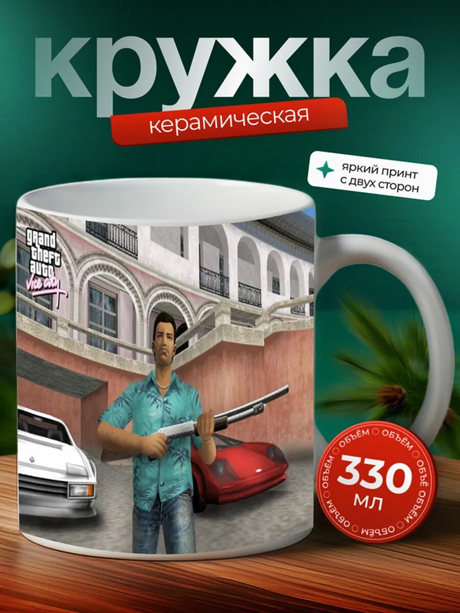Кружка Grand Theft Auto Vice City 41,