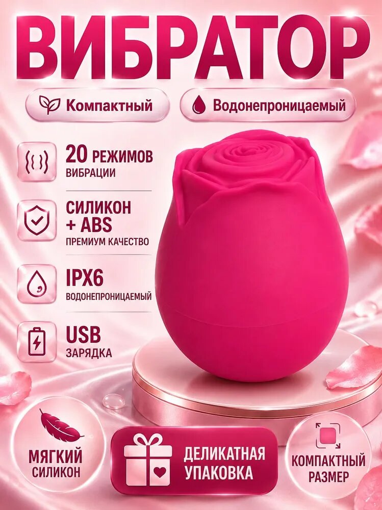 Bибратор для женщин в форме розы, малиновый силиконовый интимный массажер, женский портативный вибромассажер из мягкого силикона 18+
