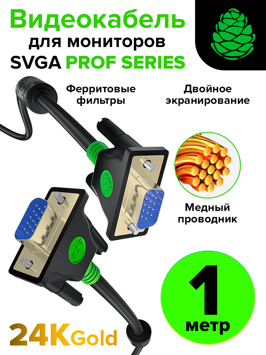 Кабель SVGA OD8.0mm 15M / 15M Premium GCR 1 метр позолоченные коннекторы ферритовые кольца чёрный провод для монитора Full HD
