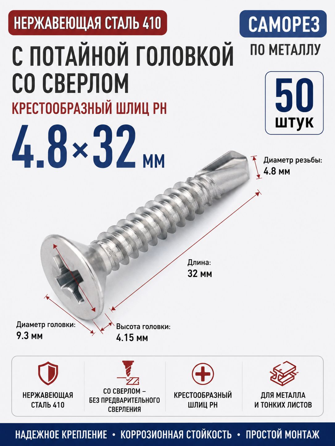 Саморезы 4.8 x 32 мм 50 шт.