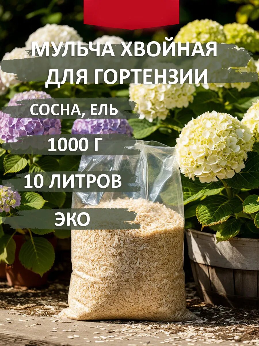 Опилки для гортензии 1кг