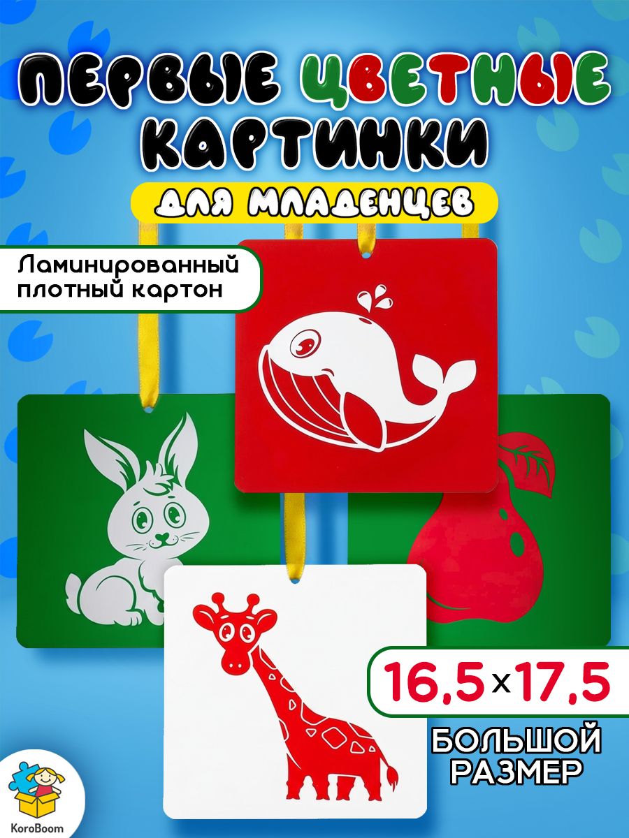 Первые контрастные цветные картинки KoroBoom для новорожденных малышей, 20 двусторонних больших карточек Домана для младенцев-грудничков