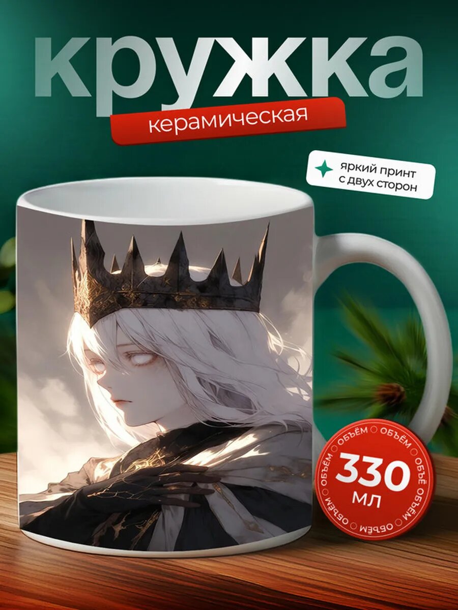 Кружка Алая корона аниме 20,