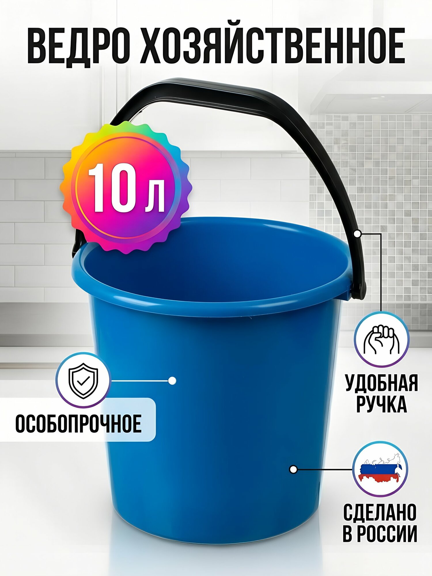 Илан-пласт Ведро пластиковое 10 л, хозяйственное, особопрочное