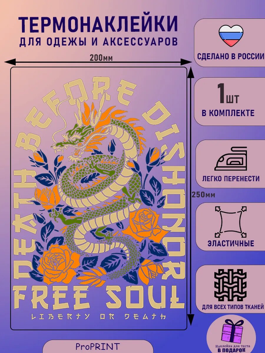 Термонаклейка для одежды