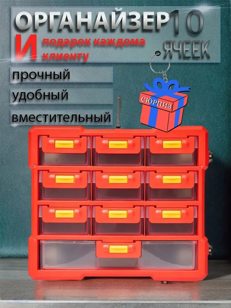 Ящик-органайзер вертикальный 10 лотка для инструмента и мелочей