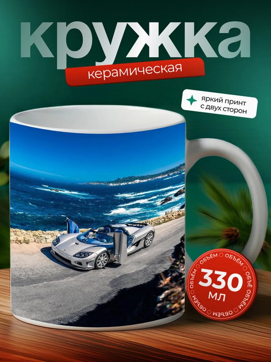 Кружка Кёнигсегг CCX Koenigsegg CCX 6,