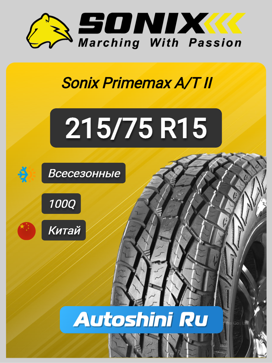 Шины всесезонные Sonix Primemax A/T II 215/75 R15 100Q