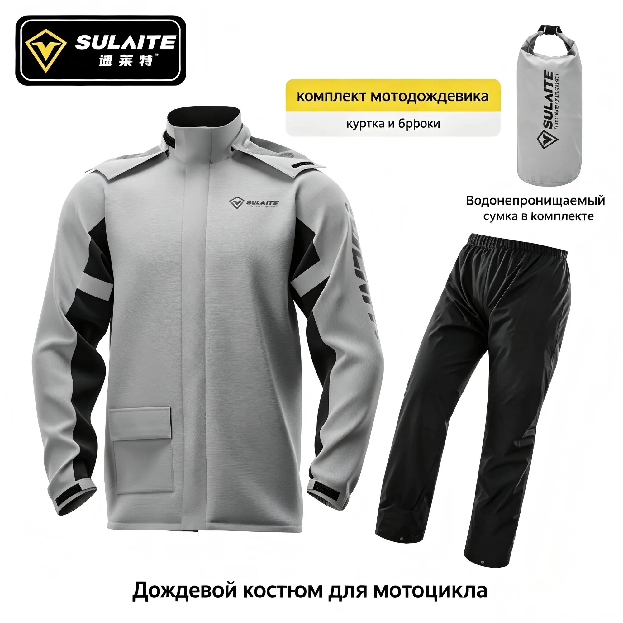 Дождевой костюм SULAITE для мотоциклистов, куртка+брюки, в комплекте сумка‑чехол, размеры M‑3XL, водонепроницаемый, для езды под дождем