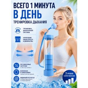 Тренажёр для дыхания и лёгких с регулируемой нагрузкой, дыхательный тренажёр для тренировки диафрагмы и мышц кора, компактный фитнес-тренажёр, 1 шт.