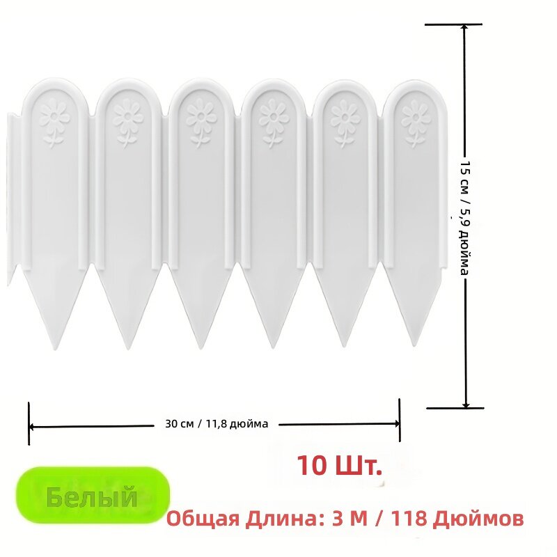 Садовый заборчик пластиковый, 10 комплектов по 6 панелей, белый, для дачи, огорода и клумбы