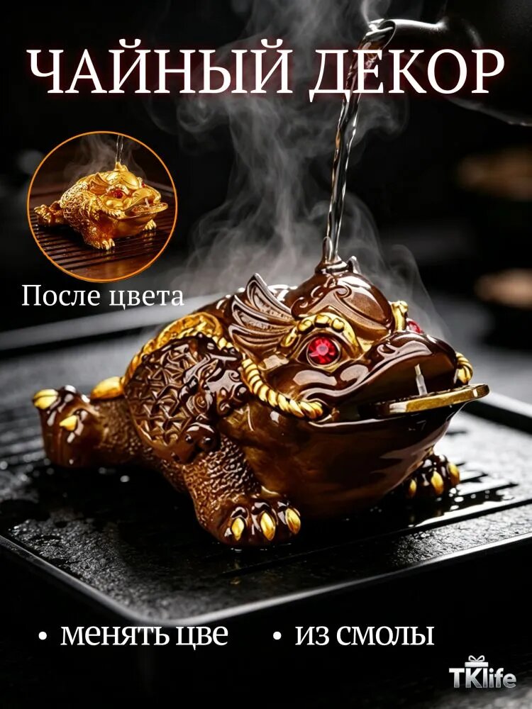 Фигурка для чайной церемонии жаба с монетами, вращающаяся монета, становится золотой, термохромная