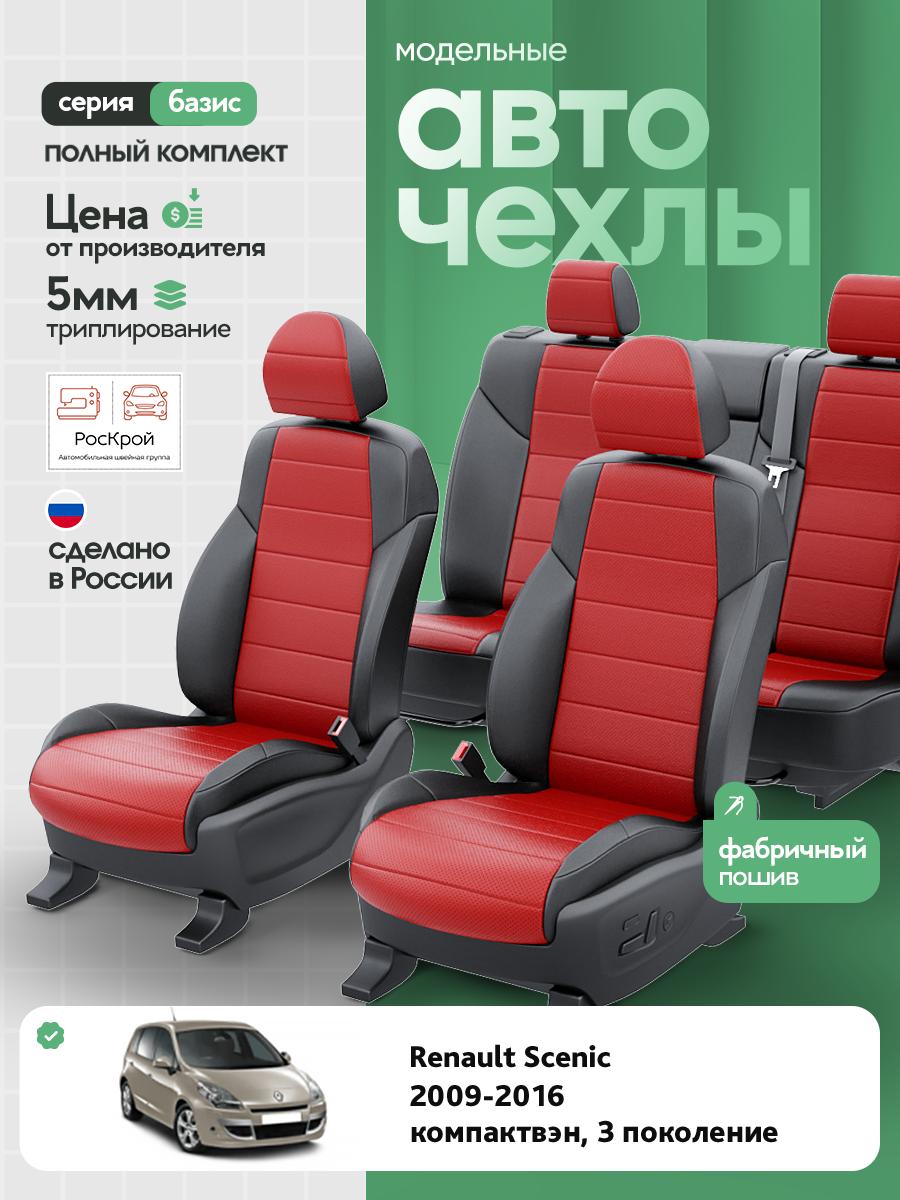 Чехлы Рено Сценик (Renault Scenic) 2009-2016 3 компактвен Экокожа Красный RS4182-C3594 Роскрой