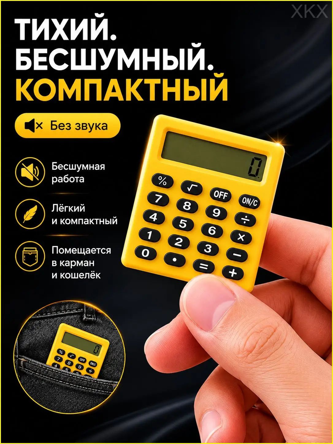 Мини калькулятор бесшумный, компактный, для офиса и учебы