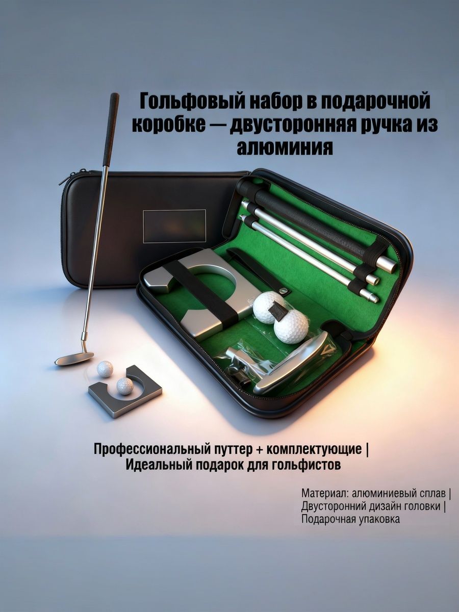 Набор для игры в гольф