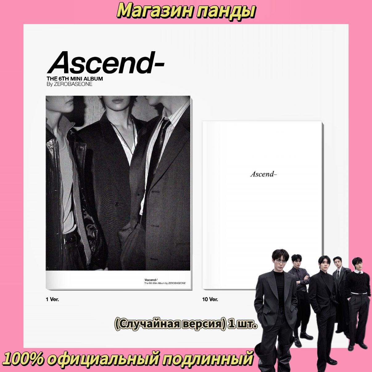 Альбом ZEROBASEONE - The 6th Mini Album Ascend-