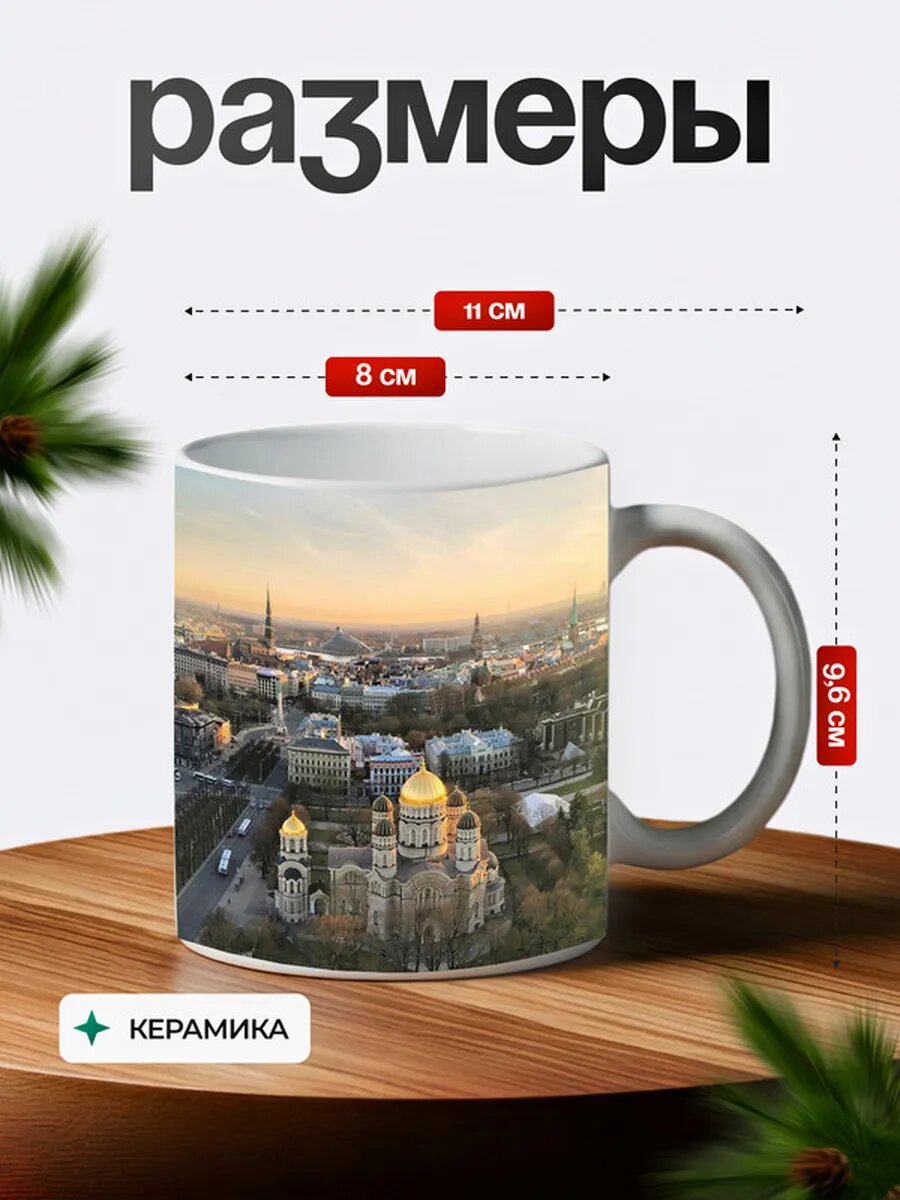 Кружка Рига город 5, — фото 1
