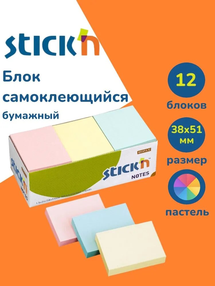 Стикеры для заметок самоклеящиеся бумажный Stick'n 38x51мм