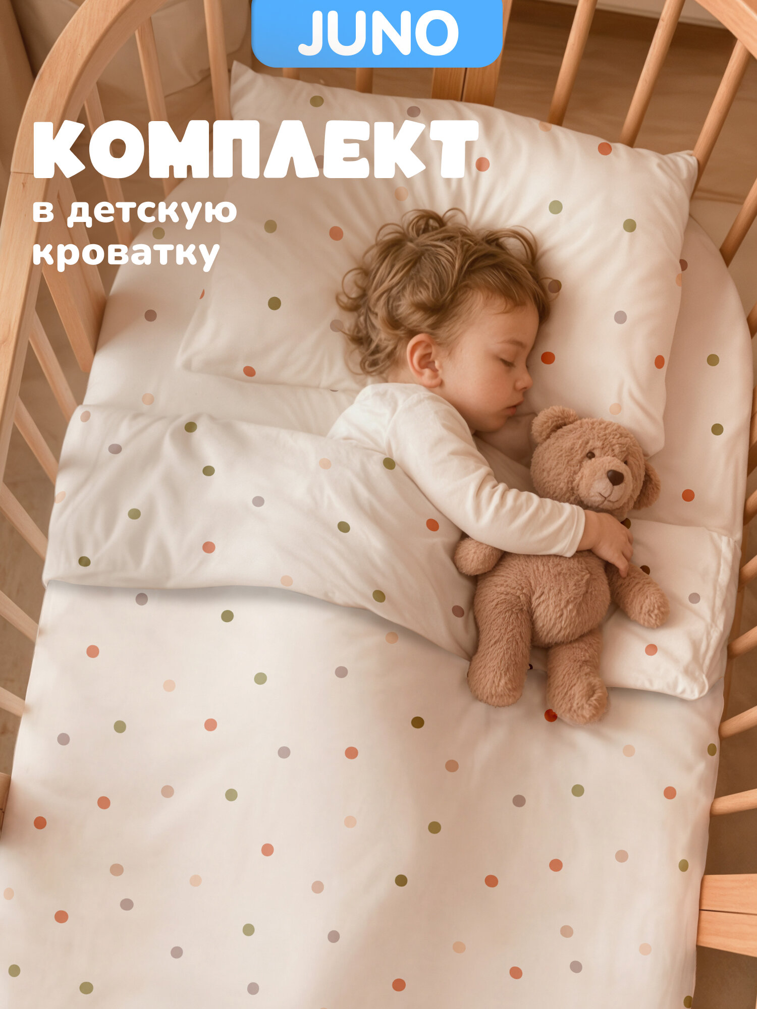Постельное белье в кроватку для новорожденного, детское, поплин, 1 нав.40х60, Juno, Горошек