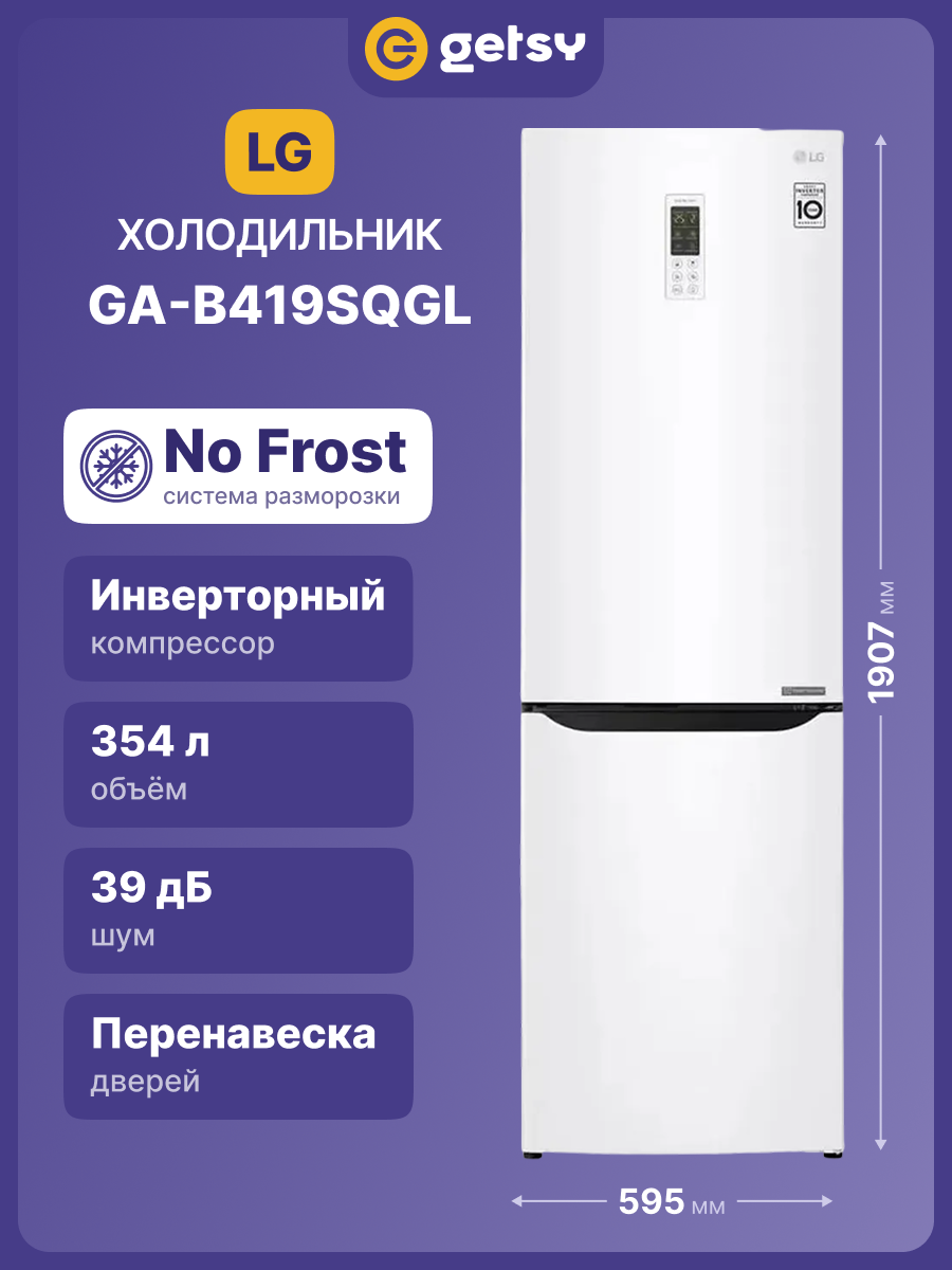 Холодильник LG GA-B419SQGL, двухкамерный, А+, 302 л, морозилка 79 л, белый